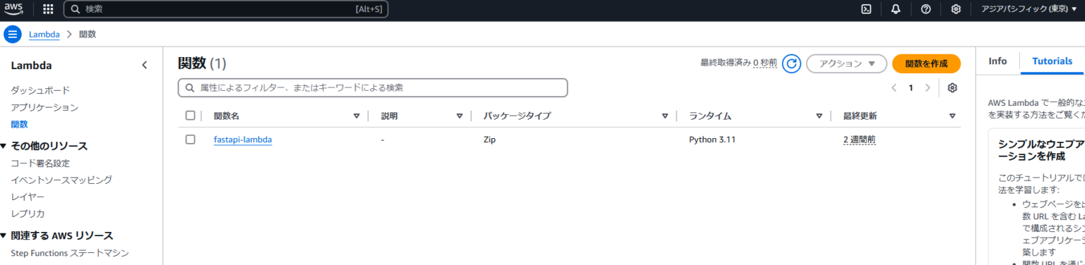 FastAPIとReactをAWSでサーバーレス構築！Lambda・S3・CloudFront徹底解説！ | 気ままなサイエンティスト