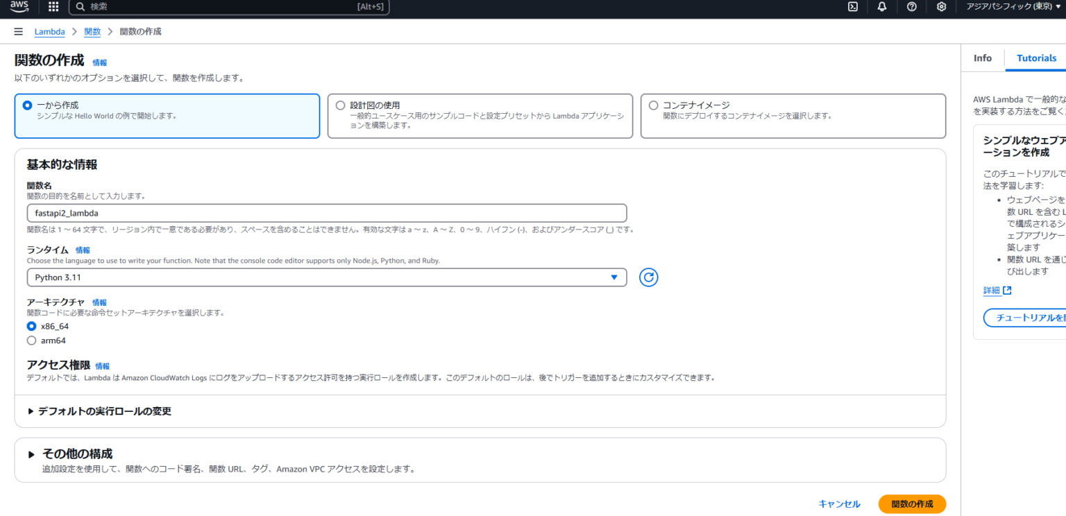 FastAPIとReactをAWSでサーバーレス構築！Lambda・S3・CloudFront徹底解説！ | 気ままなサイエンティスト