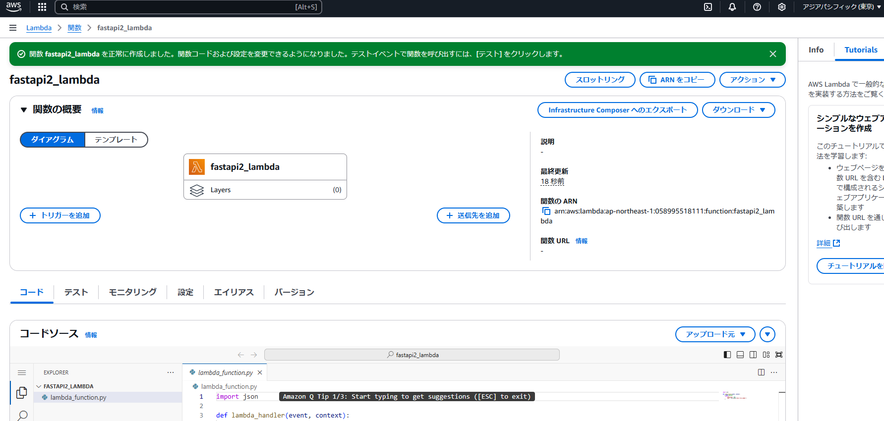 FastAPIとReactをAWSでサーバーレス構築！Lambda・S3・CloudFront徹底解説！ | 気ままなサイエンティスト